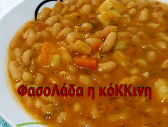 ΦΑΣΟΛΑΔΑ – Η ΚΟΚΚΙΝΗ | Salt and Sugar