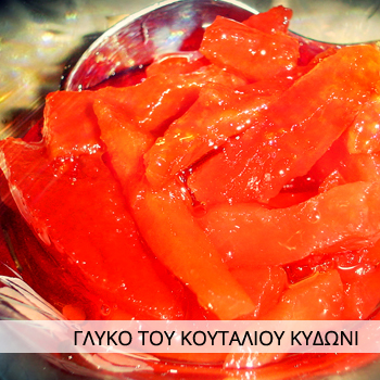 news-gliko-kidoni – Salt and Sugar